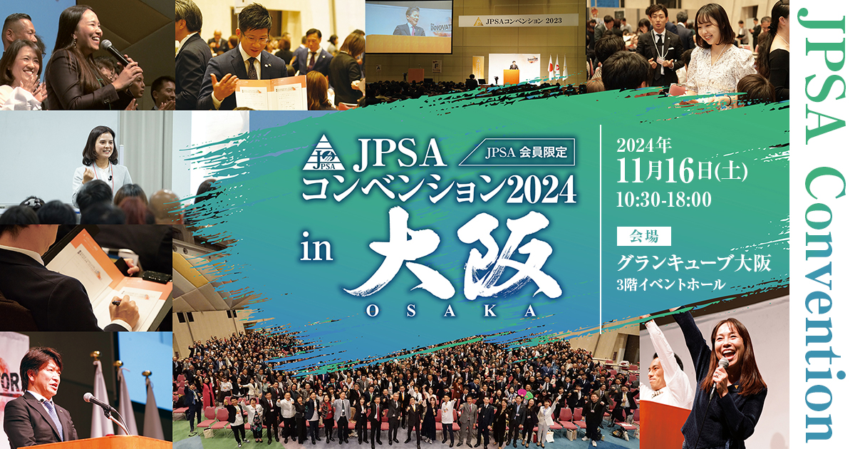 JPSAコンベンション2024