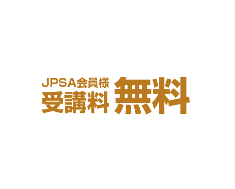 JPSA（一般財団法人日本プロスピーカー協会）