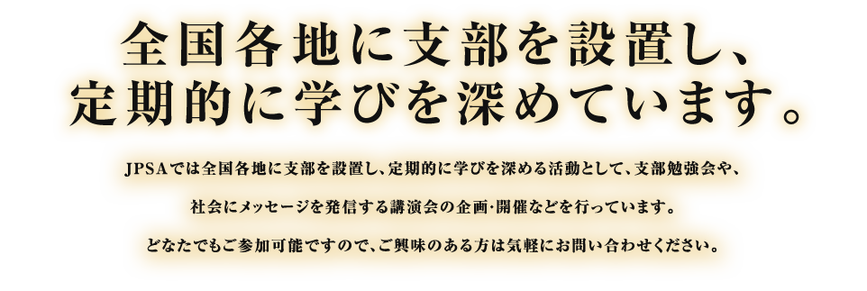 JPSA（一般財団法人日本プロスピーカー協会）