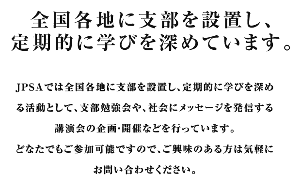 JPSA（一般財団法人日本プロスピーカー協会）