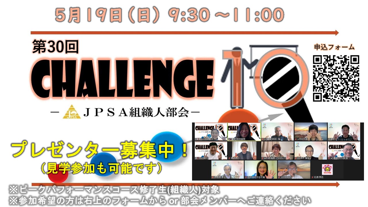 JPSA組織人部会 CHALLENGE10 | JPSA（一般財団法人日本プロスピーカー協会）