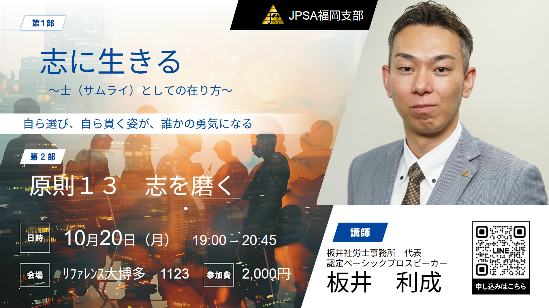 2025年10月 JPSA福岡支部 定例会 | JPSA（一般財団法人日本プロスピーカー協会）