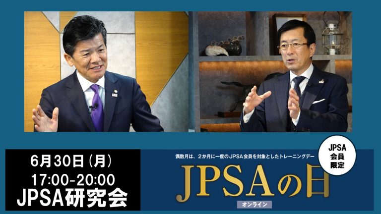 【JPSA会員限定！6/30JPSA研究会のご案内】 | JPSA（一般財団法人日本プロスピーカー協会）